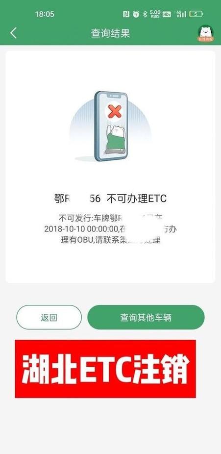 注销etc后需要多久才能办新的截图