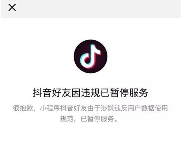 抖音小程序无法删除