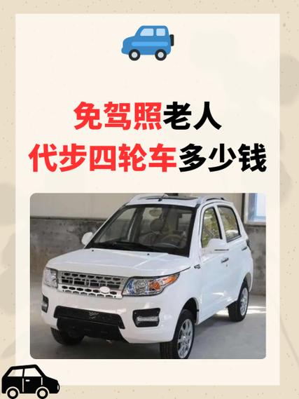 免驾照老人代步四轮车图标