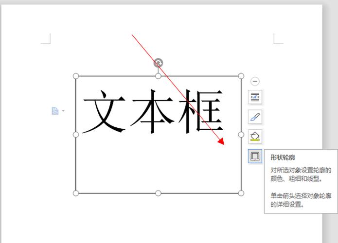 文本框如何去掉框线图标