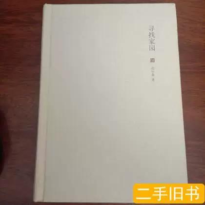 寻找家园免费观看截图