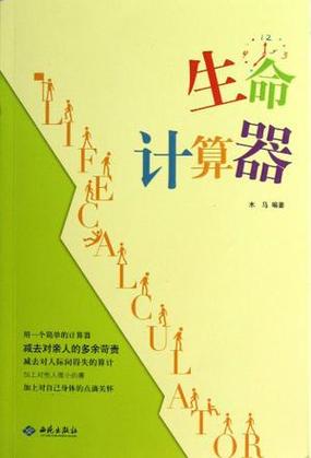 计算生命app官方下载