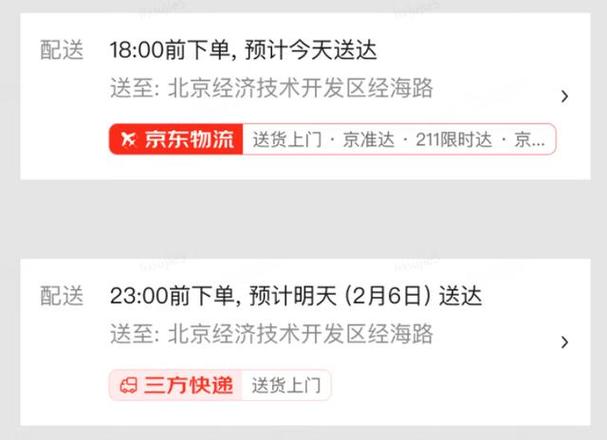 京东晚上6点后不派送吗图标