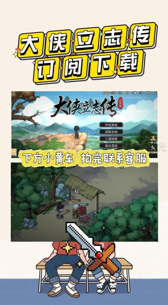 大侠志气传下载截图