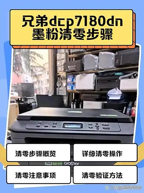 兄弟打印机7360更换墨粉后怎么清零图标