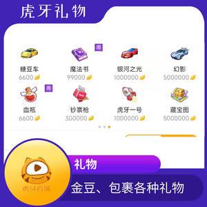 虎牙免费礼物怎么领取图标