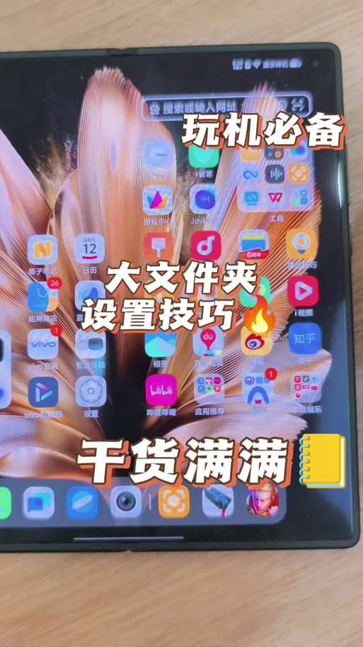 vivo手机桌面怎么添加文件夹图标