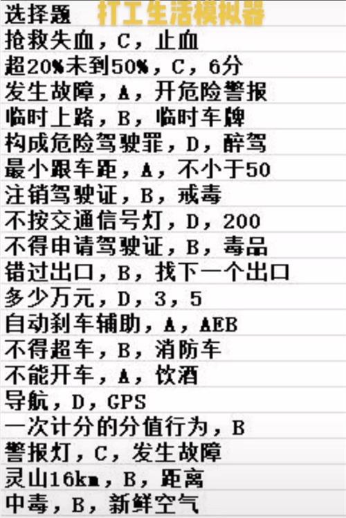 驾照考试题扫一扫出答案
