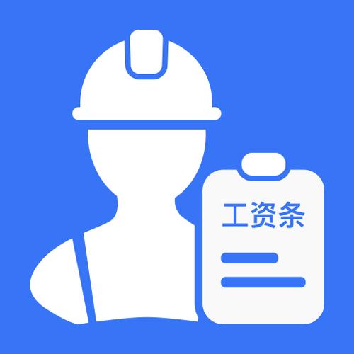 工地记工软件图标