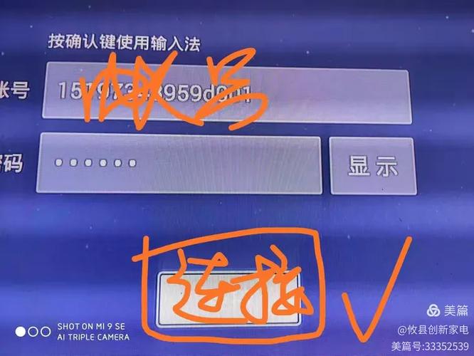 iptv账号密码大全图标