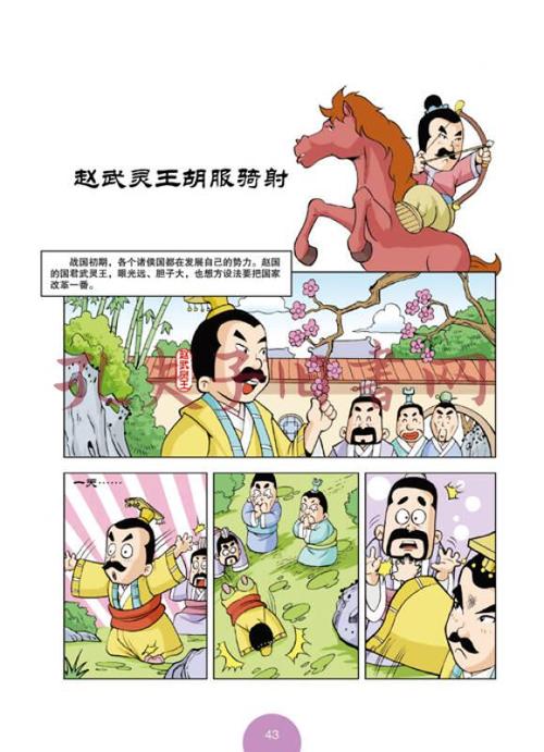 战国漫画的简介