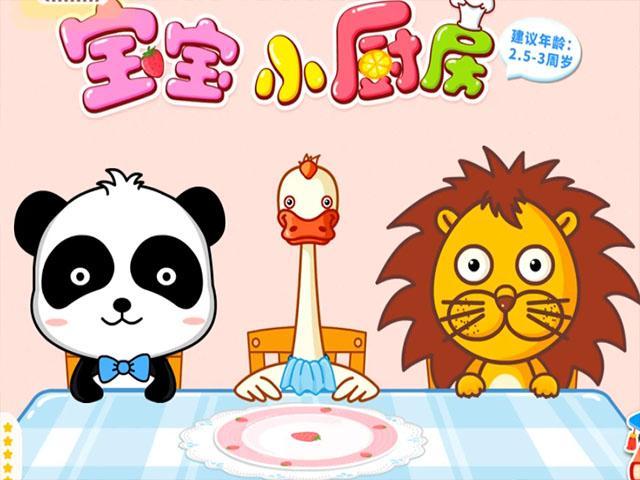 宝宝小厨房