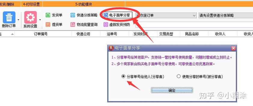拼多多电子面单怎么共享打印图标