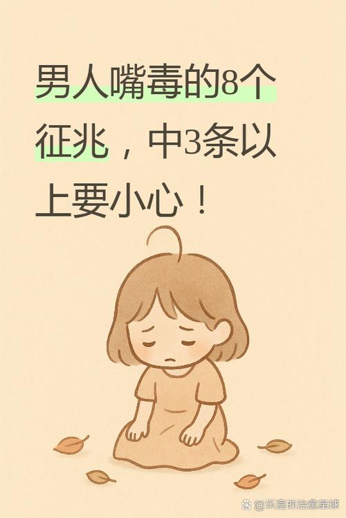 男人嘴毒的10个征兆图标