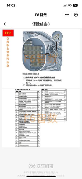 保时捷打气泵的保险丝图标