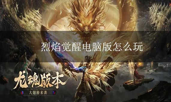 烈焰觉醒下载截图