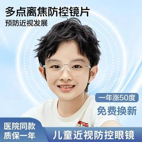 近视防控眼镜图标