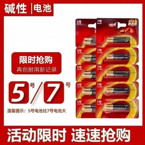 南孚电池批发价格是多少图标