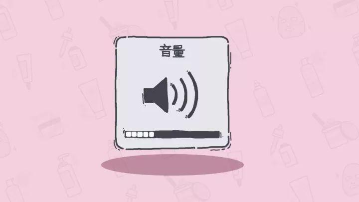 调低一些随心音量截图
