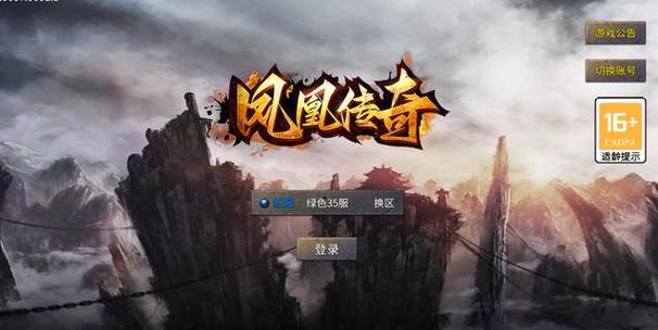 凤凰传奇手游app官方入口截图