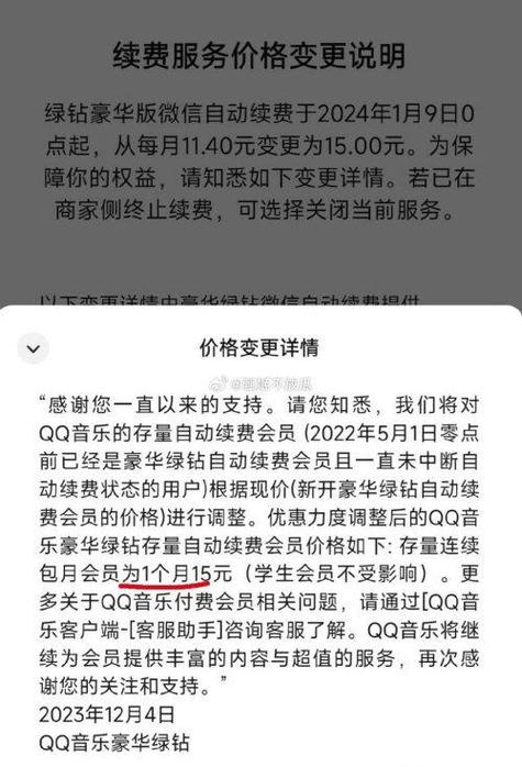 qq音乐自动续费会员能退款吗图标