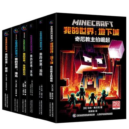 《我的世界》系列小说图标
