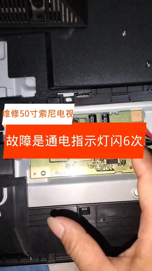 索尼电视指示灯闪烁图标