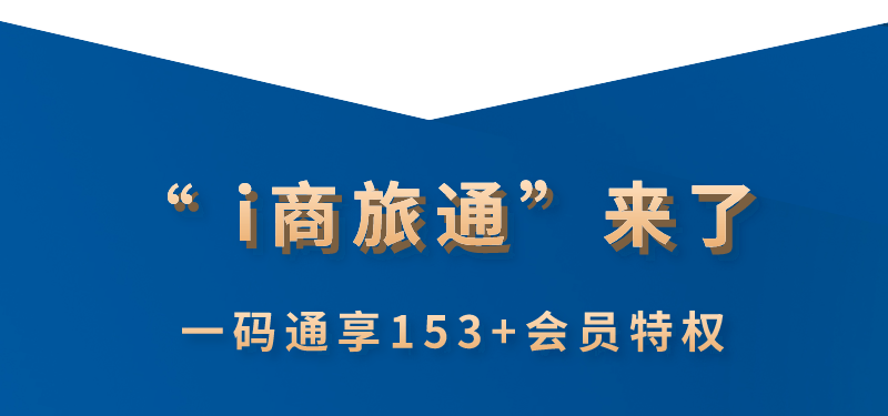 商旅通图标