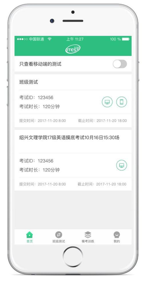 itest学生端登录入口网页版截图
