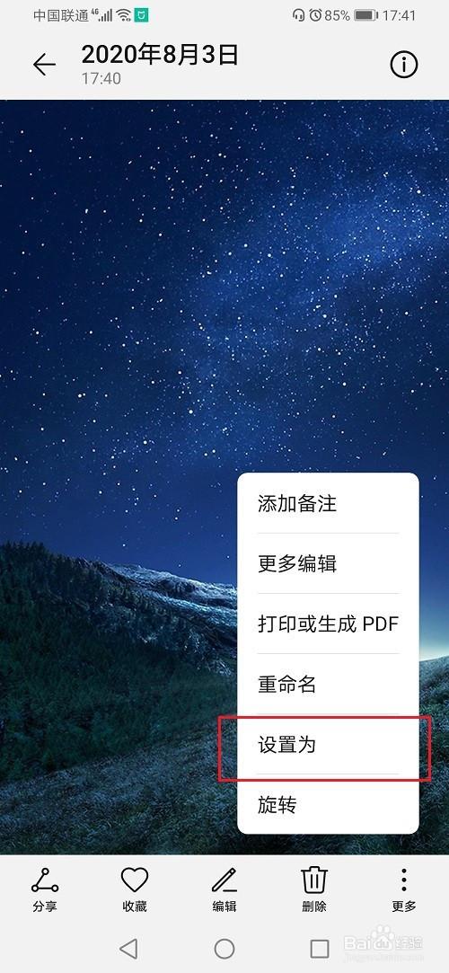 照片变壁纸怎么弄截图