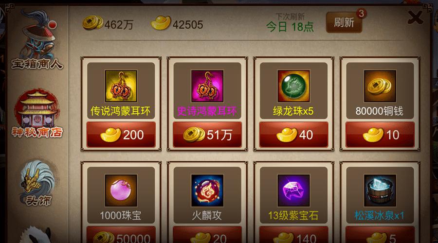 诛仙3神秘商店元宝刷新图标