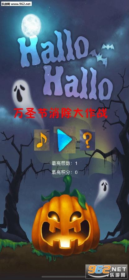 万圣节消除大作战更新码
