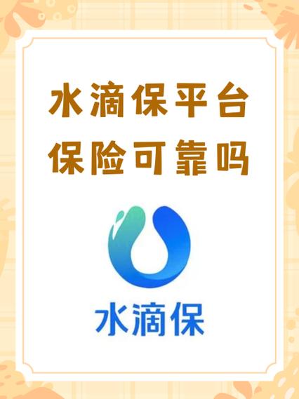 水滴保是干什么的图标