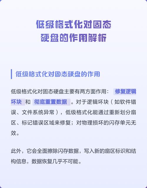 固态硬盘格式化的好处截图