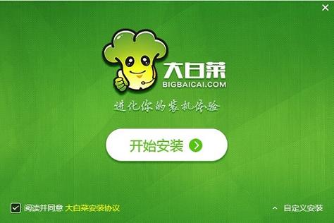 大白菜增强版u盘装系统教程图标