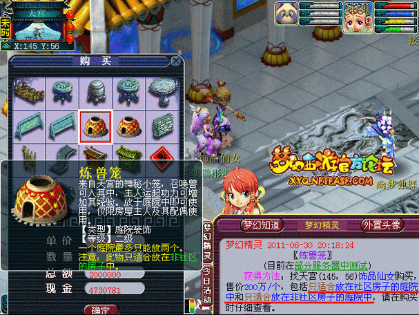 梦幻炼兽笼30练到119图标
