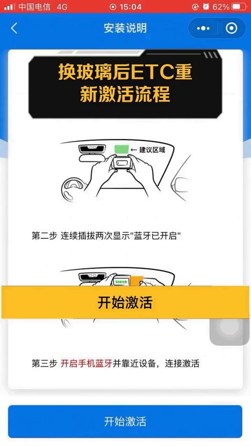 微信ETC重新激活步骤图标