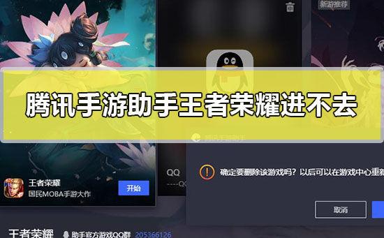 王者荣耀助手打不开
