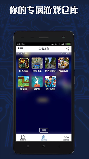 游戏串破解版应用软件截图