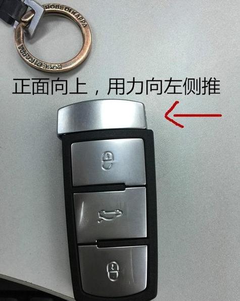 迈腾钥匙换电池图解截图