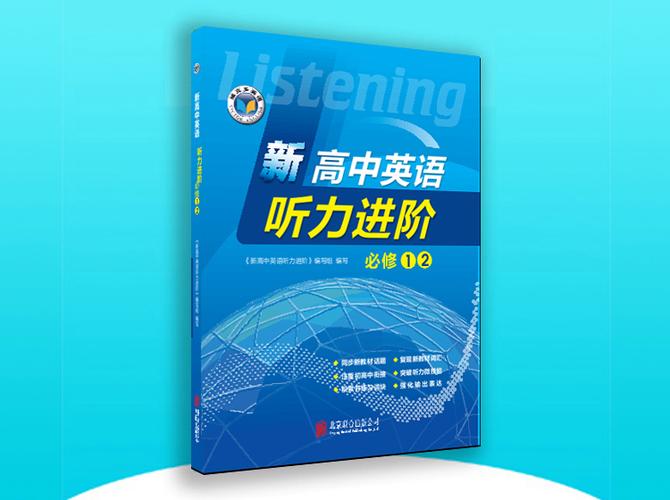 维克多英语听力电子版图标