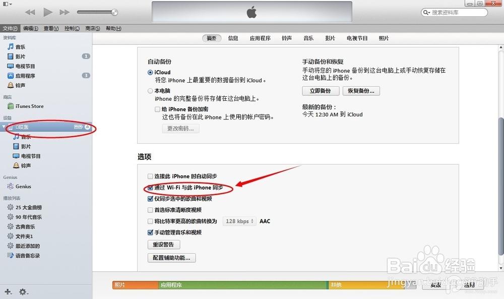 itunes在电脑哪里打开图标