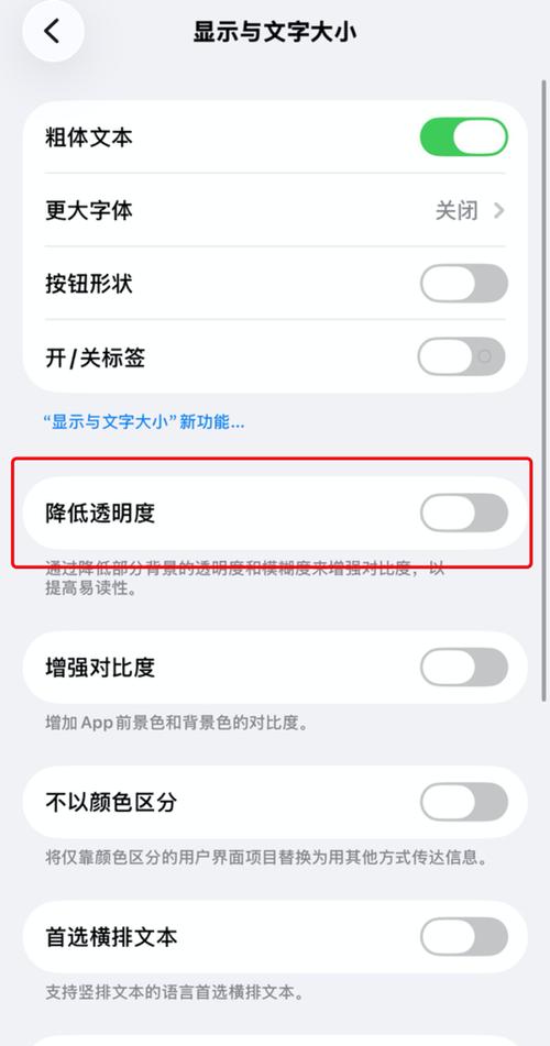 怎么关闭ios26液态玻璃图标