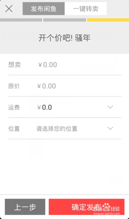 闲鱼如何发布宝贝图标