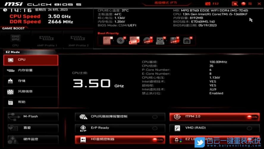 微星主板电源管理设置截图