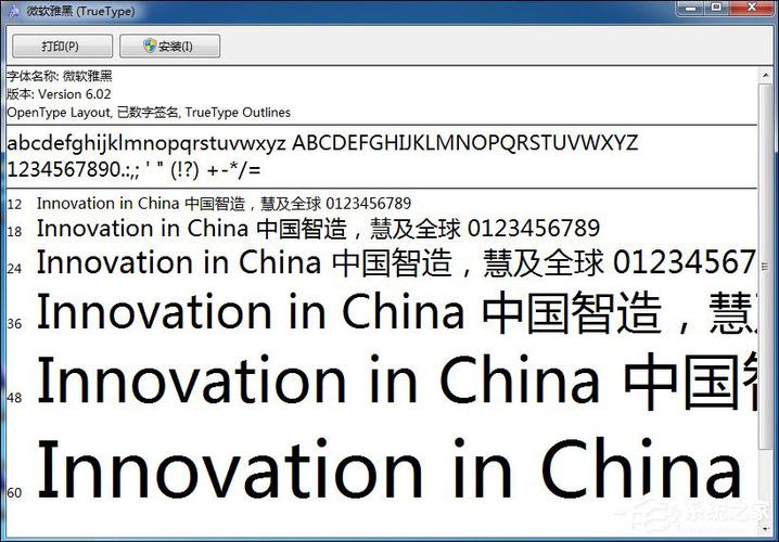 微软雅黑win10字体ttf图标