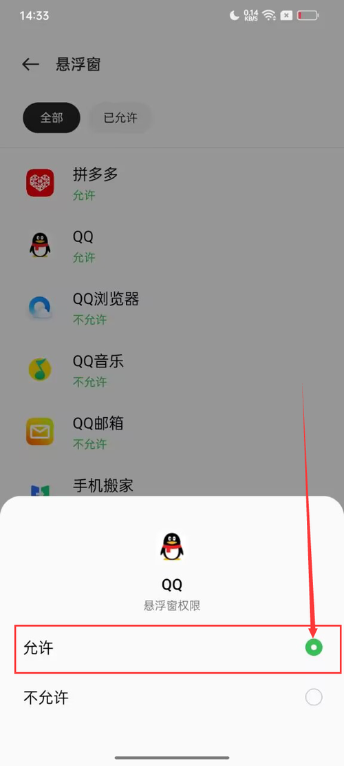 qq如何在其他应用上显示小窗口图标
