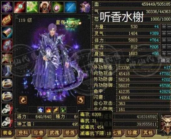 新天龙八部手游星宿攻略图标