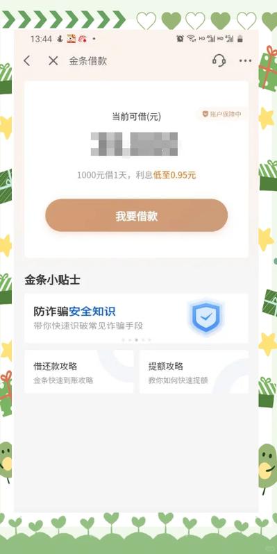 京东金条要还完才能借吗图标