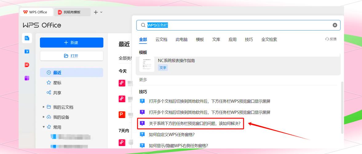 任务栏窗口预览功能开启